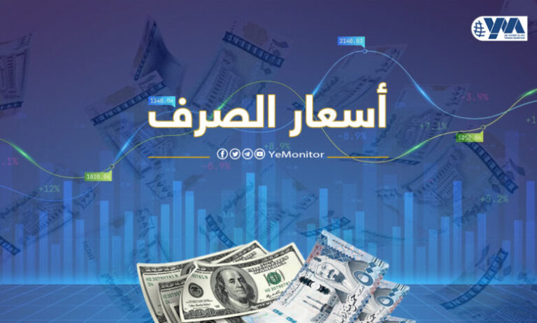 The exchange rates for the Yemeni Rial in the Yemeni cities of Sana'a ...