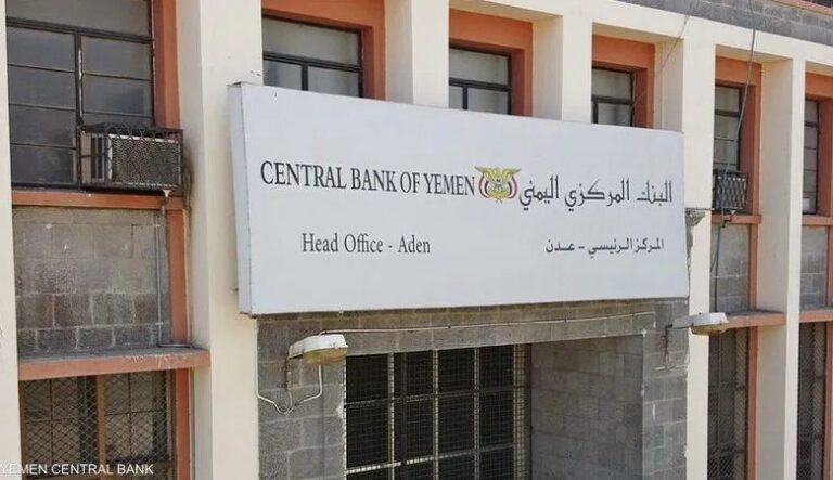 Yemeni Central Bank Sets Deadline for Exchange Companies to Renew ...